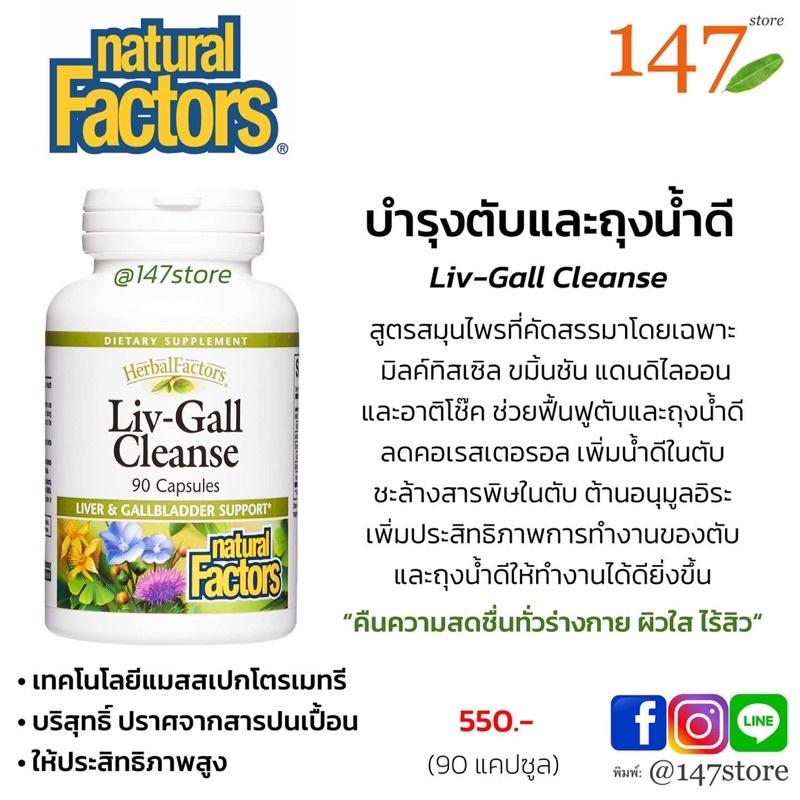 [แท้100%] Natural Factors, Liv-Gall Cleanse, Supports Liver and ...
