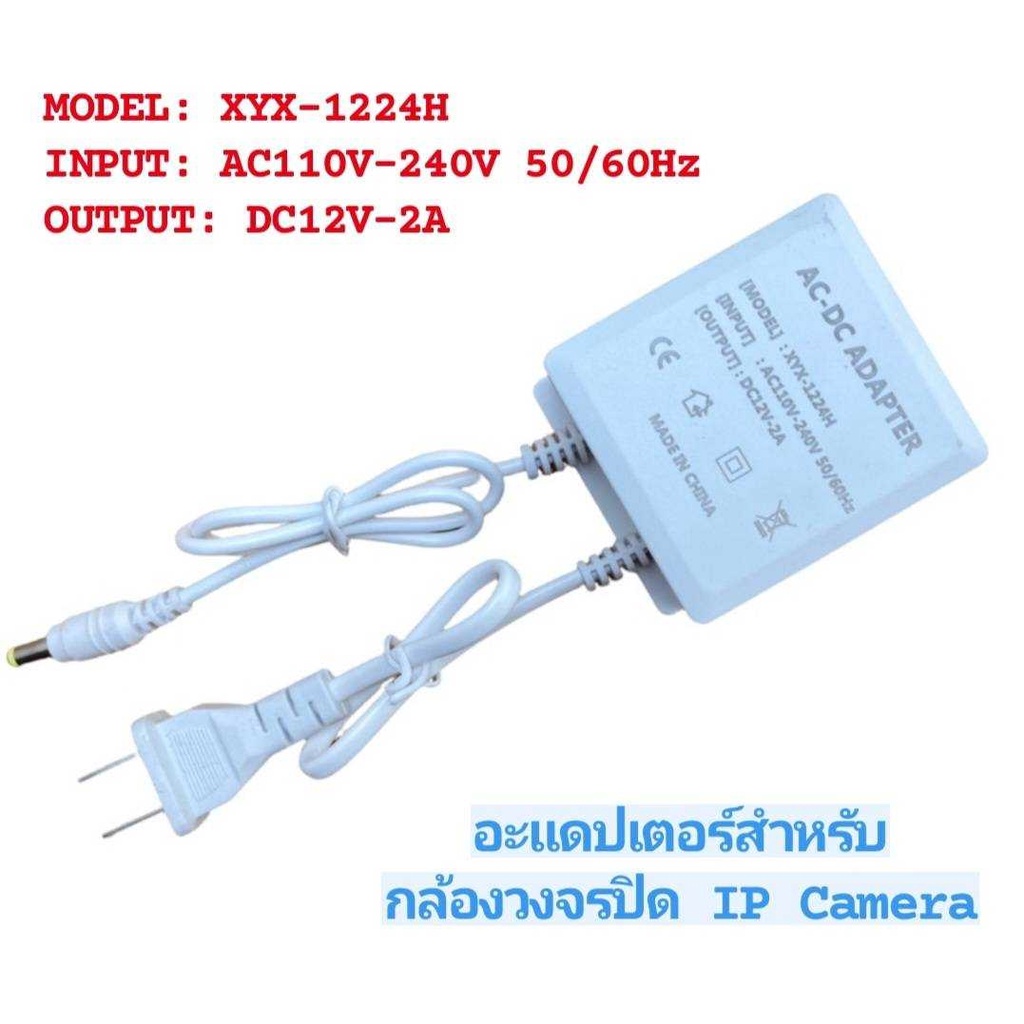 Adapter 12V-2A อะแดปเตอร์ สำหรับกล้อง IP Camera | Shopee Thailand