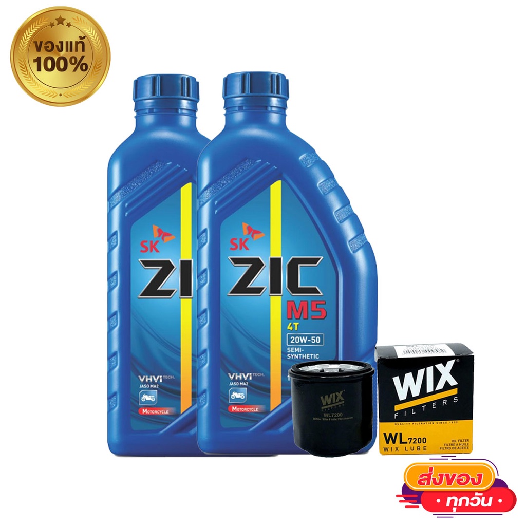 น้ำมันเครื่อง ZIC M5 20W-50 เกรดกึ่งสังเคราะห์ ขนาด 1 ลิตร จำนวน 2 ขวด ...