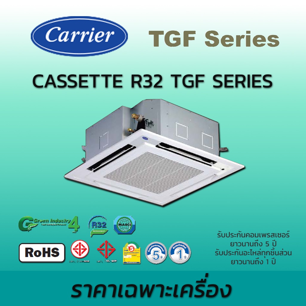 แอร์สี่ทิศทาง Carrier รุ่น TGF Series เครื่องปรับอากาศ แคเรียร์ น้ำยา R32 ราคาเฉพาะตัวเครื่อง ...