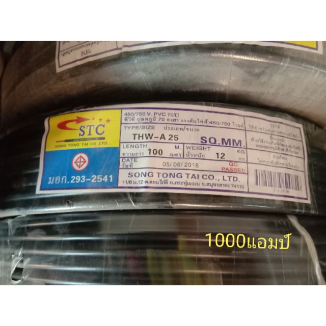 สายอลูมิเนียม THW-A 25 (STT) #สายไฟ อลูมิเนียม (100 เมตร เต็ม) กลม THW-A 25 Sqmm. 50A 450/750V ...
