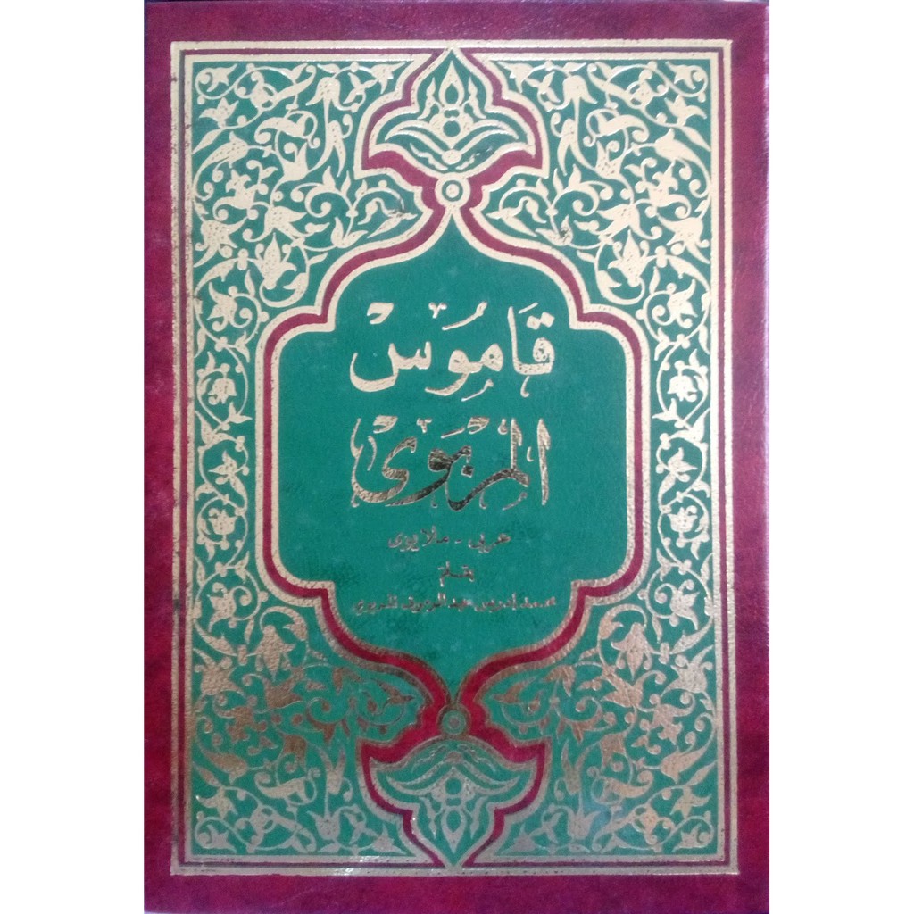 Idris Al-Marbawi พจนานุกรม - Malay (กดอัลฮาลาบิ) | Shopee Thailand