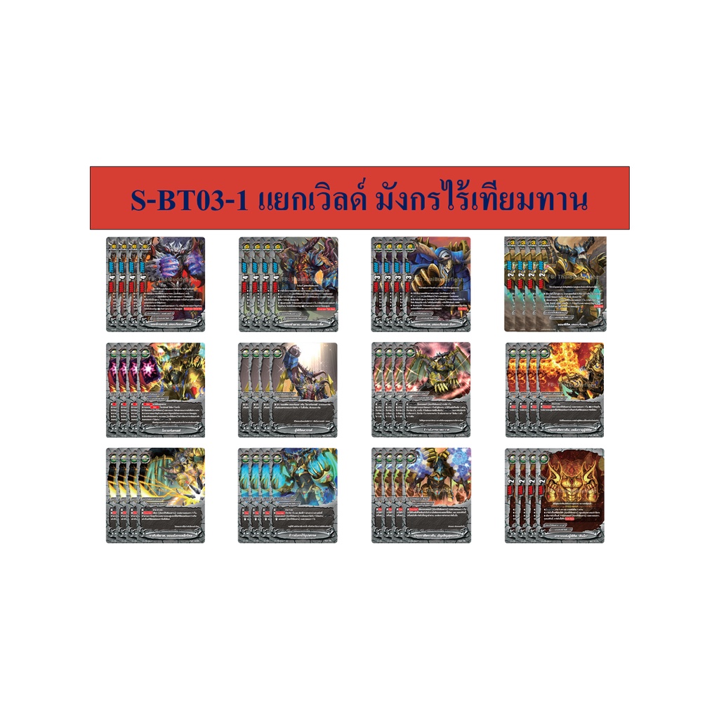 บัดดี้ไฟท์ S-BT03-1 แยกเวิลด์ | Shopee Thailand