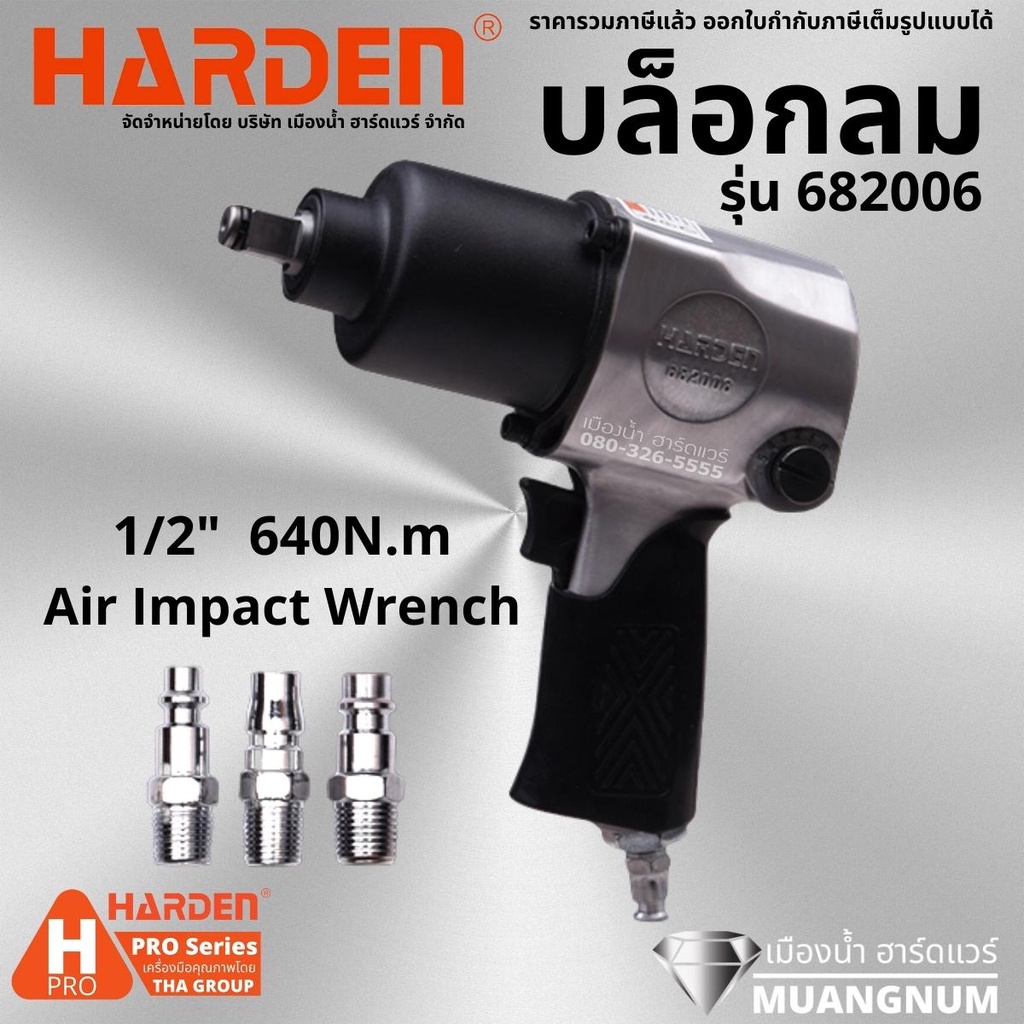 Harden รุ่น 682006 บล็อกลม ชุดบล็อกลม 4 หุน (1/2") Air Impact Wrench 1/ ...