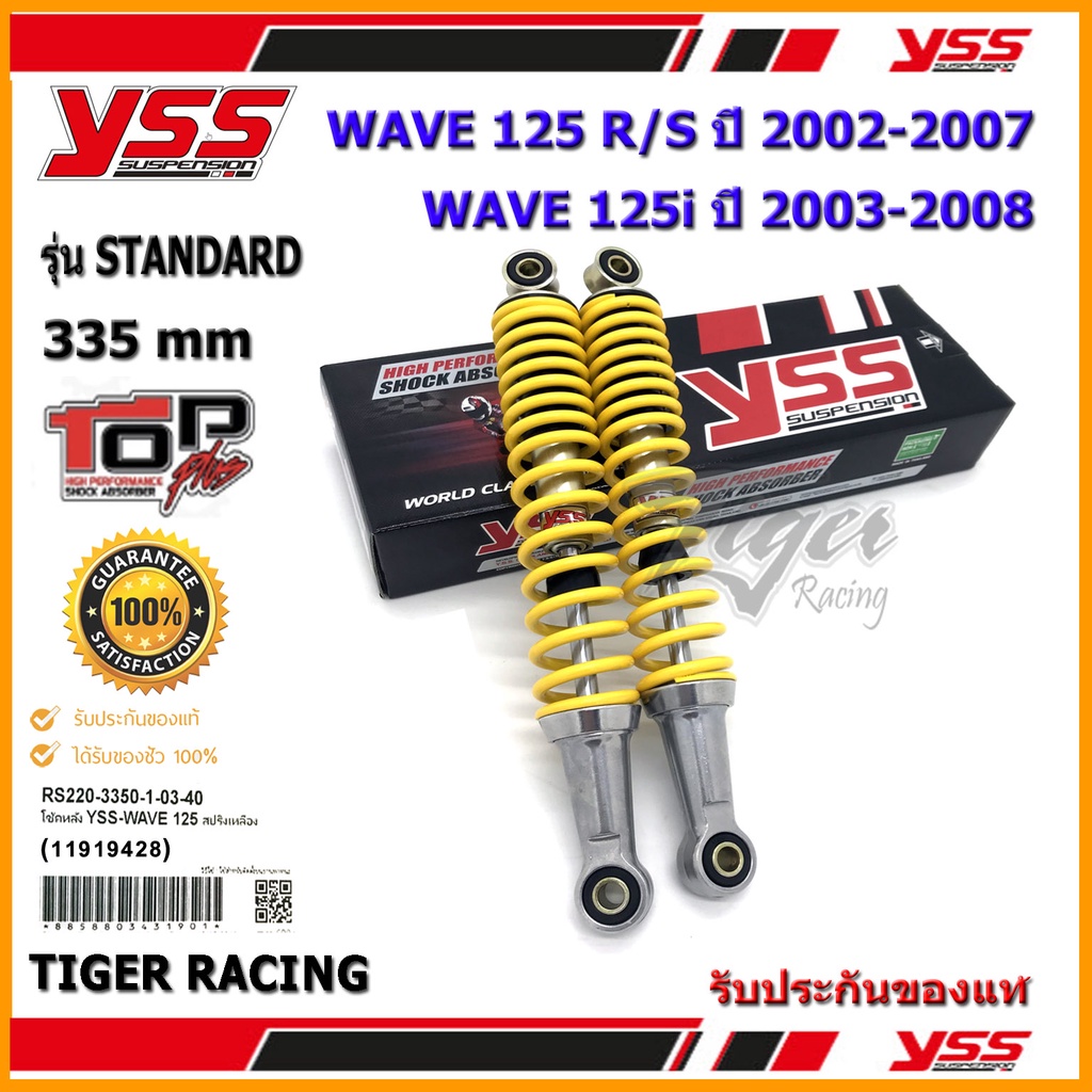 โช้คหลัง YSS STANDARD รุ่น WAVE 125 i /R/S สปริงสีชุบโครเมี่ยม,สปริง ...