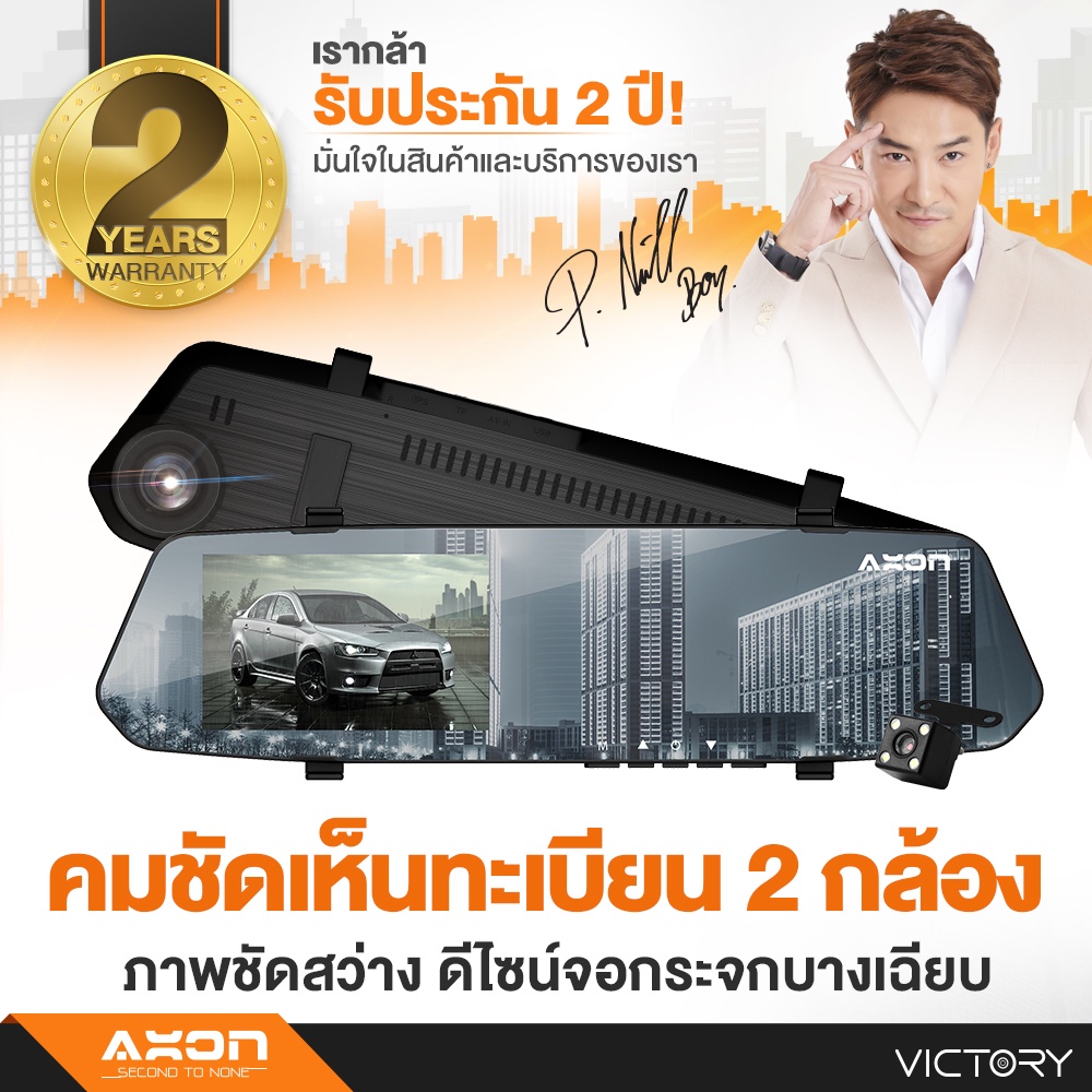 AXON Victory กล้องติดรถยนต์ ชัด Full HD กล้องหน้า-หลัง จอใหญ่ 4.3 ...