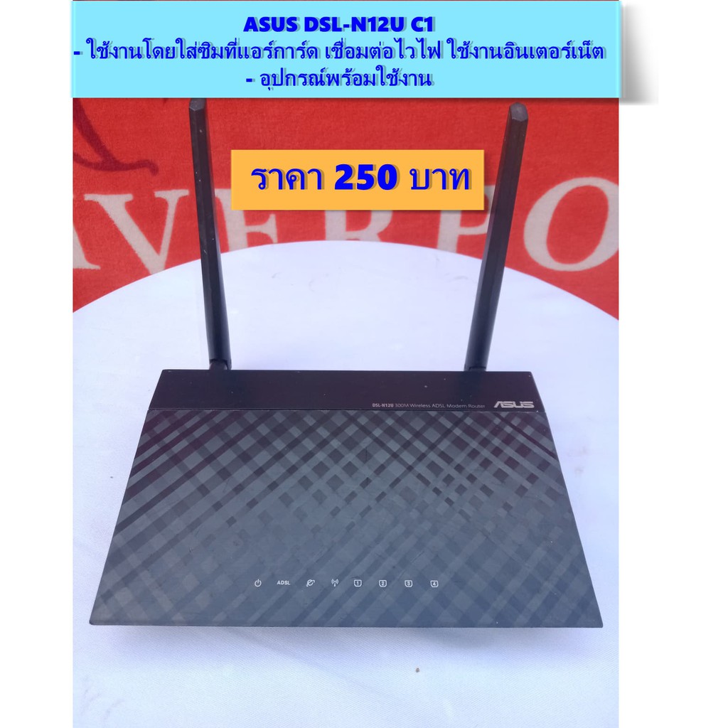 ASUS DSL-N12U C1 - ใช้งานโดยใส่ซิมที่แอร์การ์ด เชื่อมต่อไวไฟ ใช้งาน ...