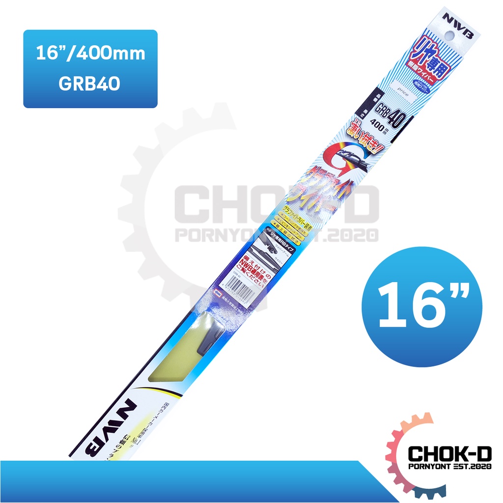 ใบปัดน้ำฝนด้านหลัง NWB GRA GRB RESIN WIPER BLADE 8" 12" 14" 16" | Shopee Thailand