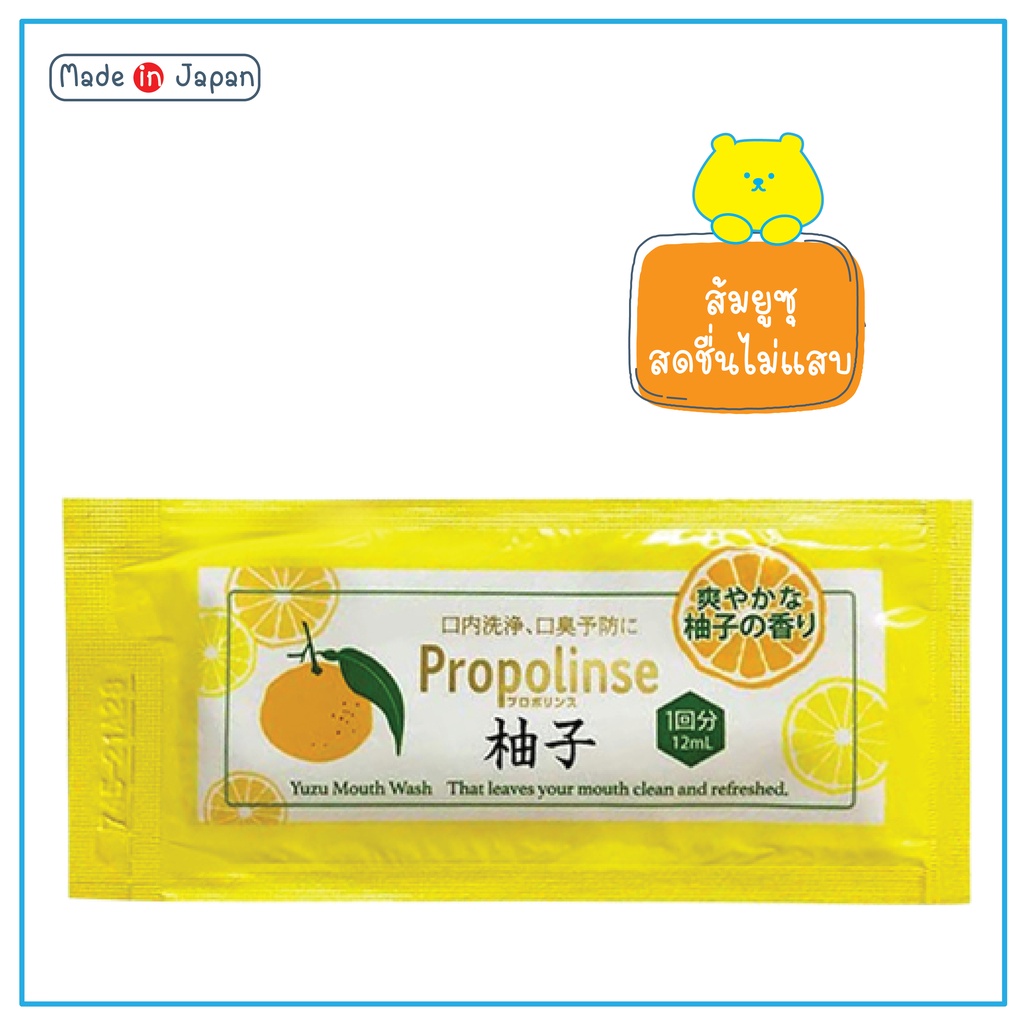 Propolinse Original Mouthwash พร้อมส่ง น้ำยาบ้วนปากแบบพกพา 12 มิลต่อซอง ...