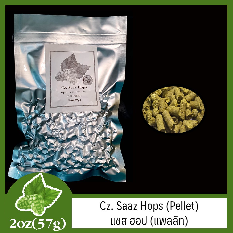 Cz. Saaz Hops (Pellet) แซส ฮอป (แพลลิท) 2 oz (57g) | Shopee Thailand