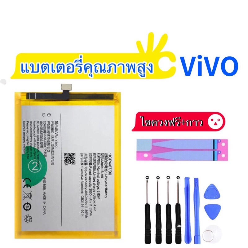 แบตวีโว่ Battery VIVO Y31 2020/Y51 2020/Y15S/V17/Y21 2021/V19/Y19/V20 ...