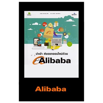 หนังสือมือสองนำเข้าส่งออกออนไลน์ด้วย Alibaba | Shopee Thailand