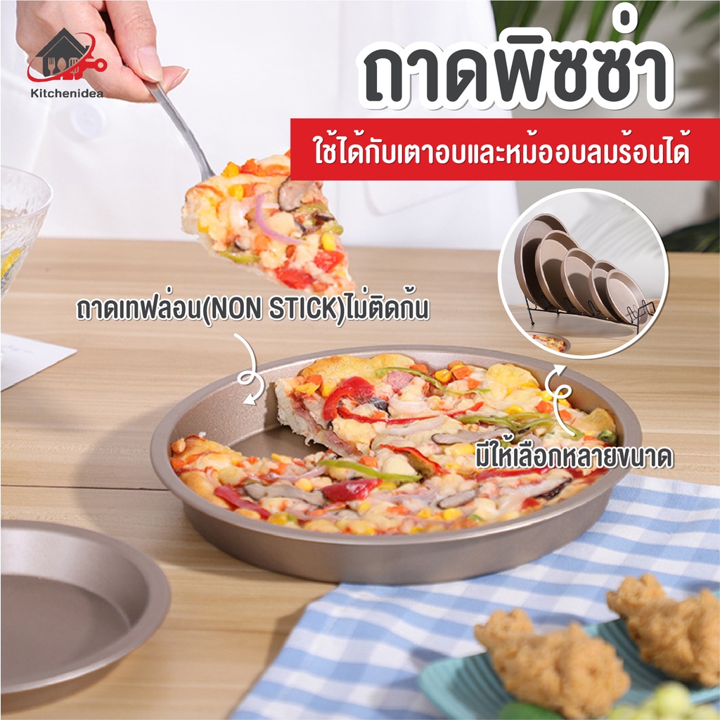 พร้อมส่งkitchenidea/ ถาดพิซซ่า ถาดอบพิซซ่า ถาดอบขนม ถาดอบ ถาดวงกลม ถาดกลมเทปร่อน ถาดpizza ถาดทรง ...