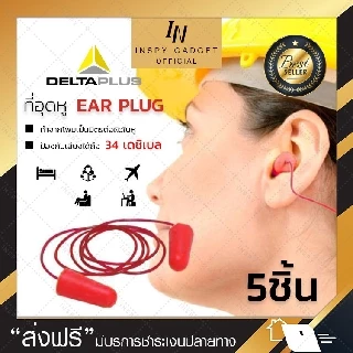ear plug delta plus ราคาพิเศษ | ซื้อออนไลน์ที่ Shopee ส่งฟรี*ทั่วไทย!