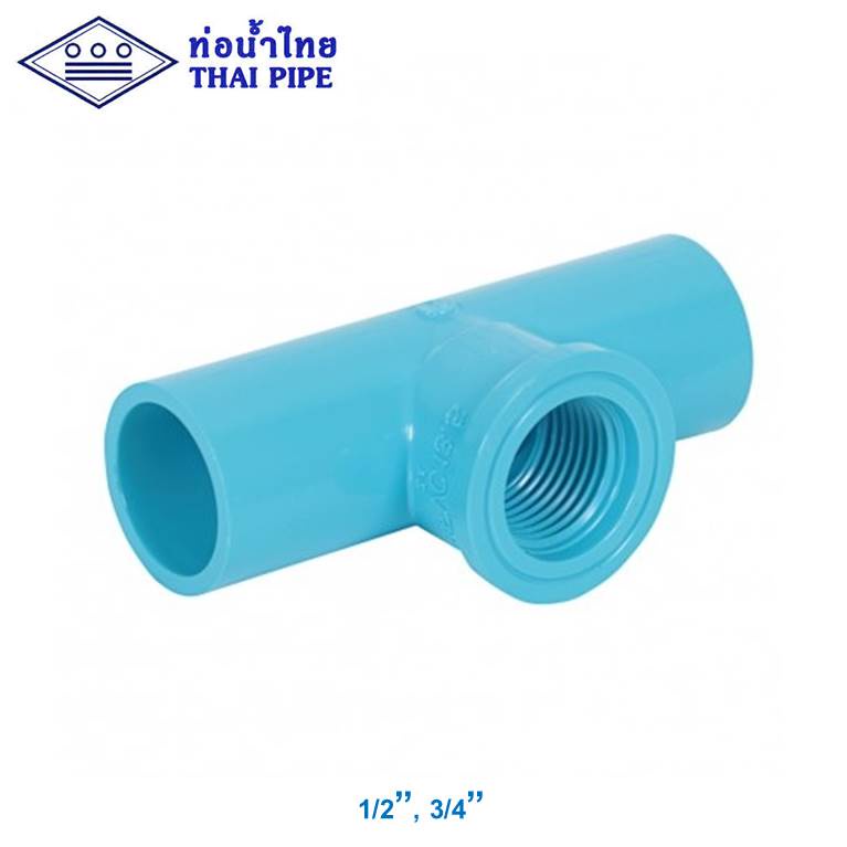สามทางเกลียวใน พีวีซี (TS Faucet Tee) ท่อน้ำไทย 1/2" - 3/4" สีฟ้า ...