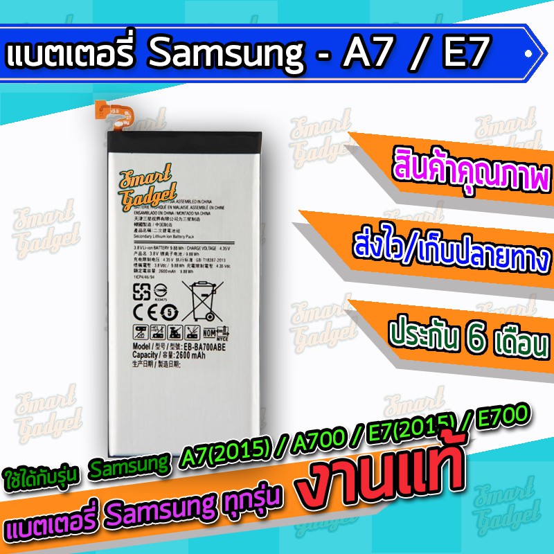 แบต , แบตเตอรี่ Samsung - A7(2015) / A700 / E7(2015) / E700 | Shopee ...