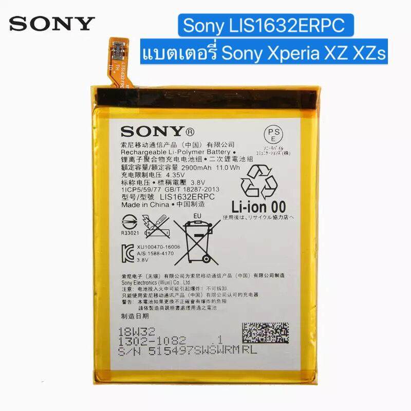 แบตเตอรี่ แท้ Sony Xperia Xz / Xzs F833,F8332 Lis1632ERPC 2900mAh ร้าน ...