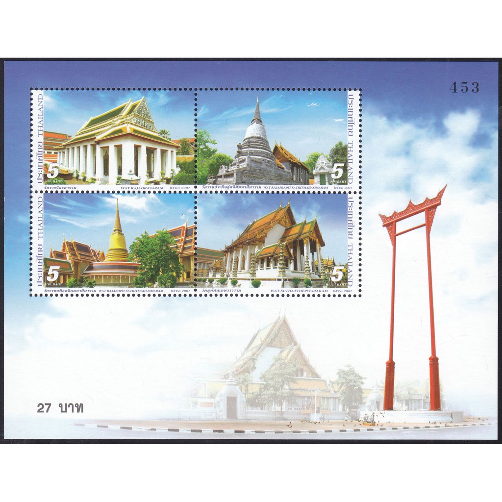 SH95 ชีทแสตมป์ ชุดวัด (ชุด2) ปี 2550 | Shopee Thailand