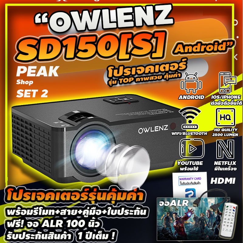 โปรเจคเตอร์ OWLEN SD350 HDR VIVID เอนจิ้นภาพใหม่ ปี 2022 สว่าง 7000 LCD ...
