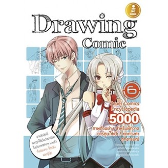 หนังสือฝึกหัดวาดรูป drawing comic6 | Shopee Thailand
