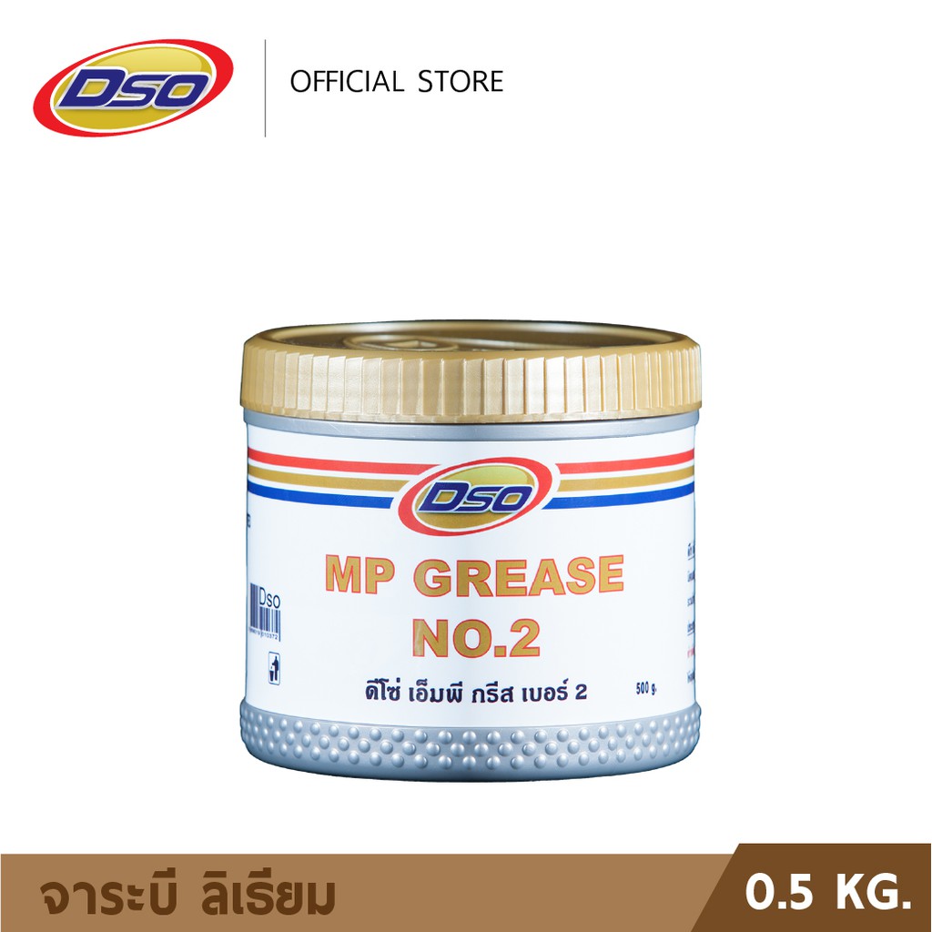 ดีโซ่ จาระบี เอ็มพี กรีส เบอร์ 2 (เนื้อจาระบีสีทอง) 0.5kg. / DSO MP ...