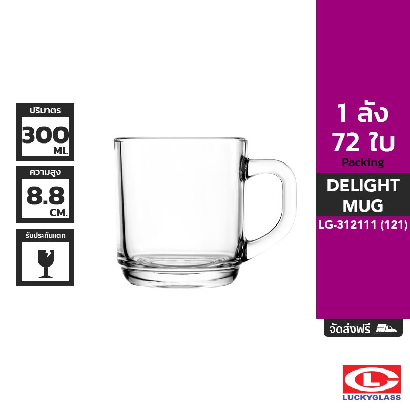 LUCKY แก้วหู รุ่น Delight Mug LG-312111 ขนาด 10.5 ออนซ์ 72 ใบ | Shopee ...
