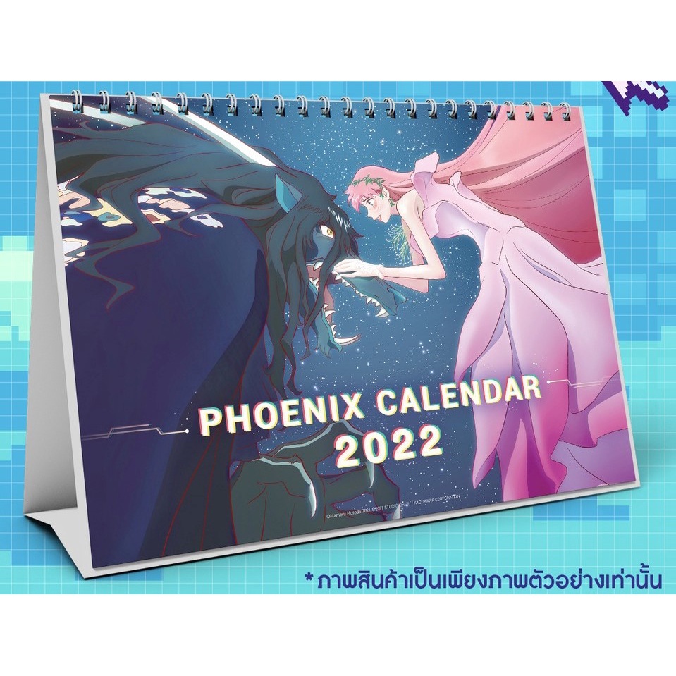 ปฏิทิน Phoenix Calendar 2021 - 2022 | Shopee Thailand