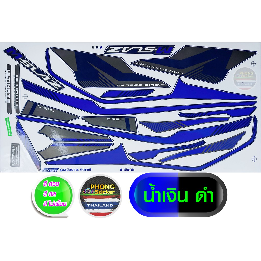 สติ๊กเกอร์ M SLAZ ปี 2018 รุ่น 3 สติ๊กเกอร์มอไซค์ YAMAHA M SLAZ ปี 2018 ...