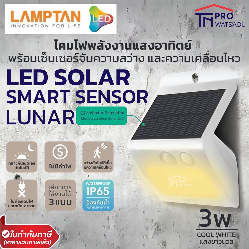Lamptan โคมไฟติดผนัง โซล่าเซลล์ LED Solar Smart Sensor รุ่น Lunar 3W ...