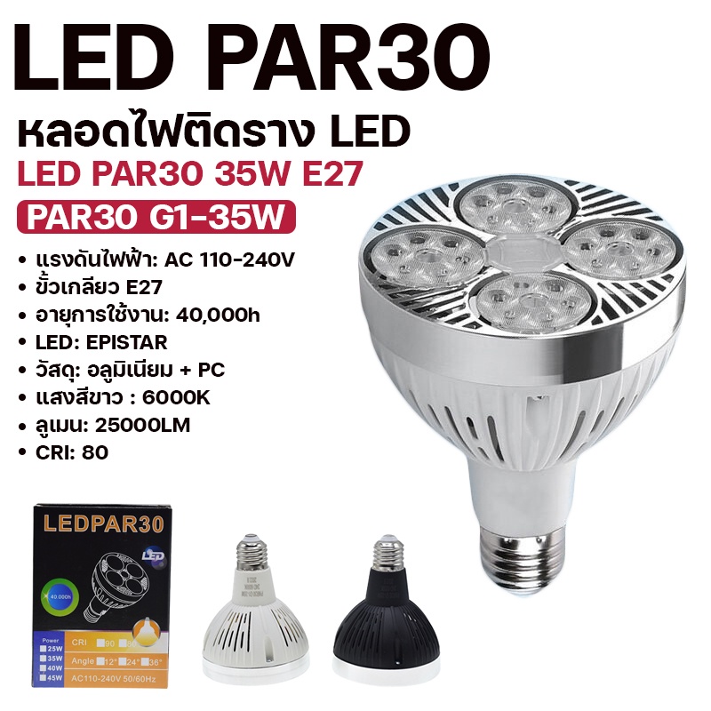 💡 หลอดไฟ LED Bulb PAR30 รุ่น G1 ขนาด 35W หลอดกลม LED DayLight 6000K ...