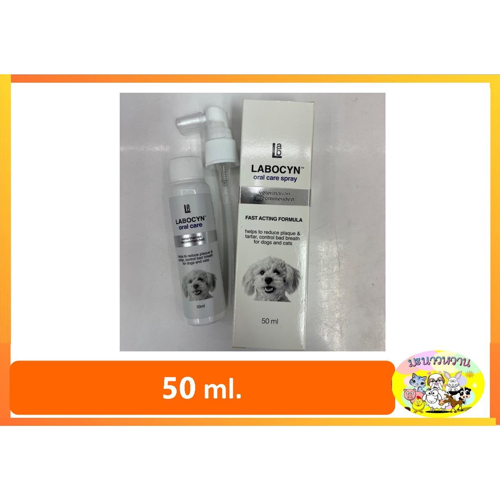 Labocyn Oral Care Spray [50ml] ลาโบซิน สเปรย์ดูแลช่องปาก สำหรับสัตว์ ...