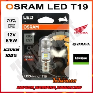 หลอดไฟ osram led t19 ราคาพิเศษ | ซื้อออนไลน์ที่ Shopee ส่งฟรี*ทั่วไทย!