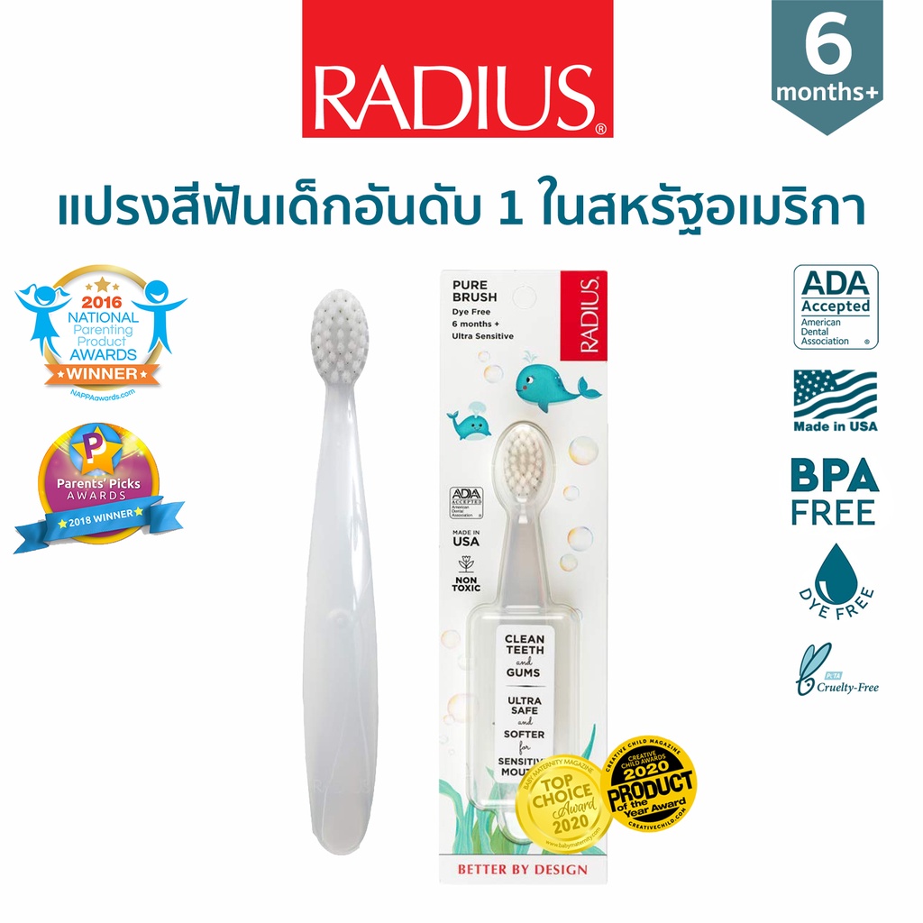 RADIUS Pure Brush® แปรงสีฟันเด็ก สำหรับทารก 6เดือน ขนนุ่มมาก อันดับ 1 ...