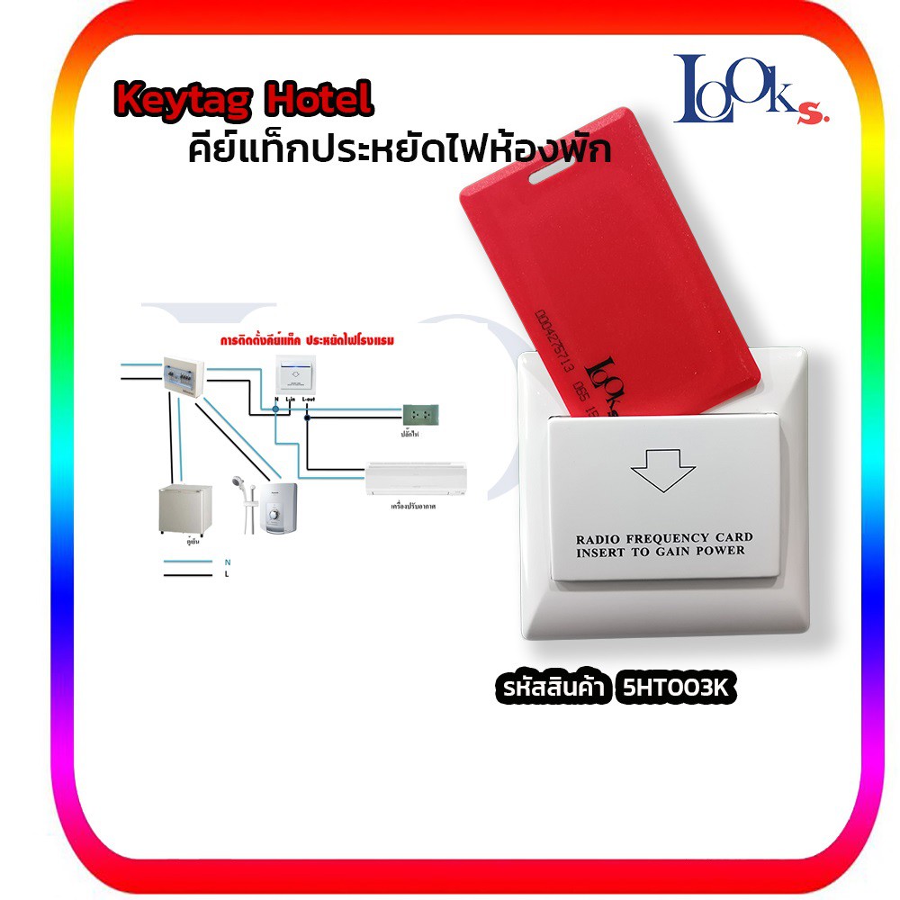 Keytag RFID 125K กล่องเสียบการ์ด ประหยัดไฟ ในห้องพัก Energy Saver คีย์ ...