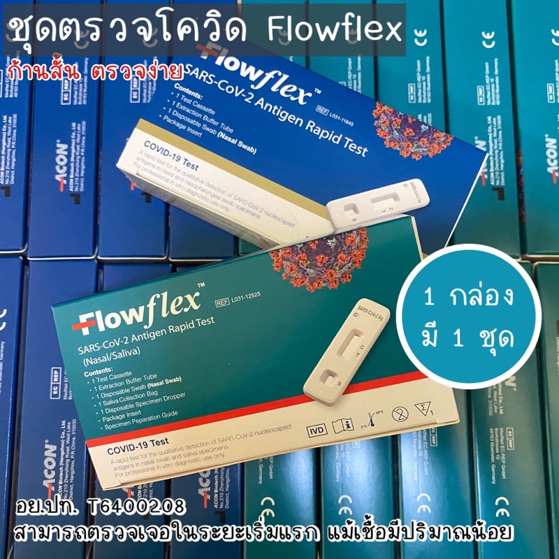 [ใช้โค้ด NS99LIFE ลด25%] ชุดตรวจโควิด ATK ยี่ห้อ Flowflex 2 in 1 ตรวจได้ทั้งจมูกและน้ำลาย มีอย. ...