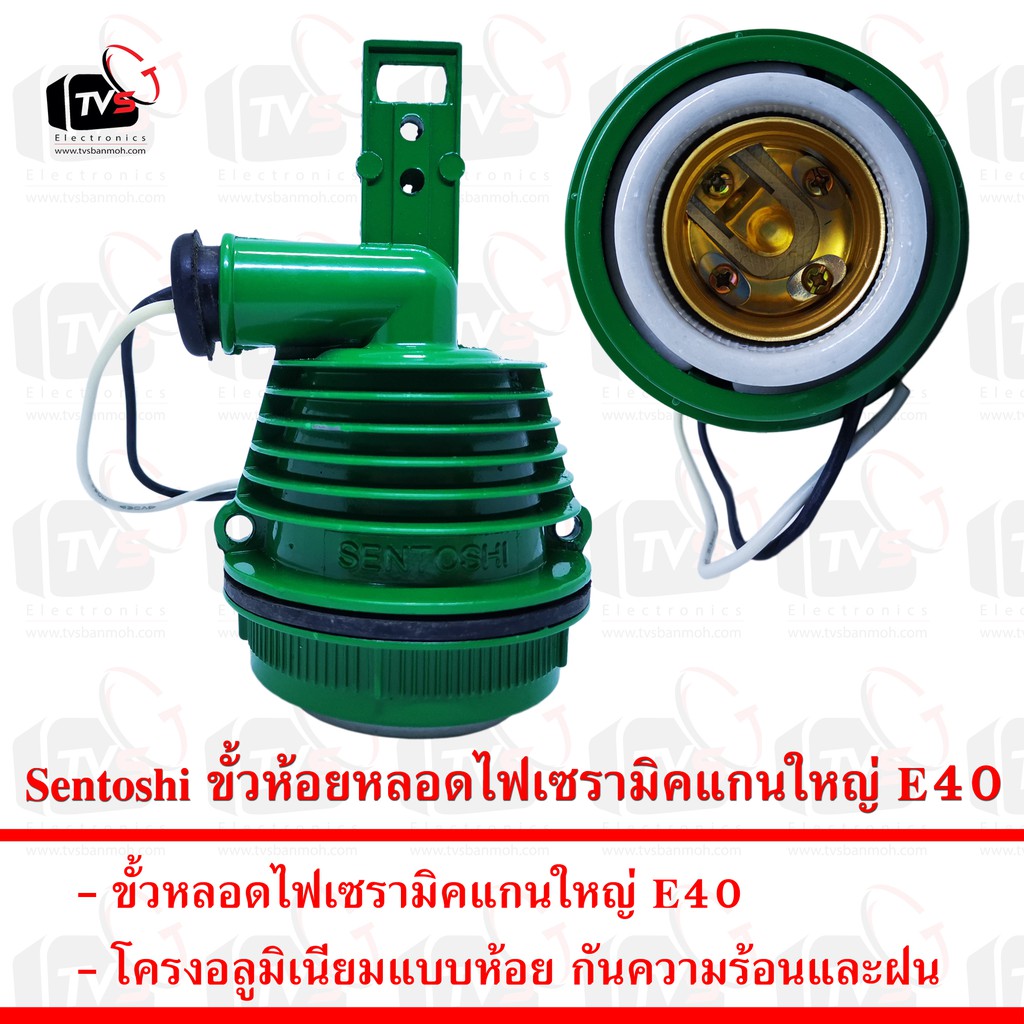 Sentoshi ขั้วหลอดไฟเซรามิคแกนใหญ่ E40 โครงอลูมิเนียมแบบห้อย กันความร้อนและฝน | Shopee Thailand