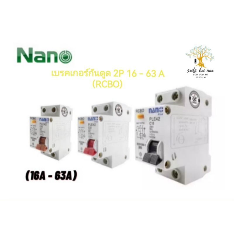 NANO PLUS เบรกเกอร์กันดูด กันดูด RCBO 2Pole กระแสลัดวงจร(IC) 10kA ทน ...