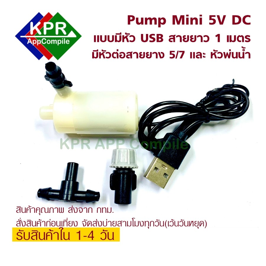 ปั้มน้ำ มินิปั้ม Mini Pump DC 5V 3W Micro Submersible Water Horizontal ...