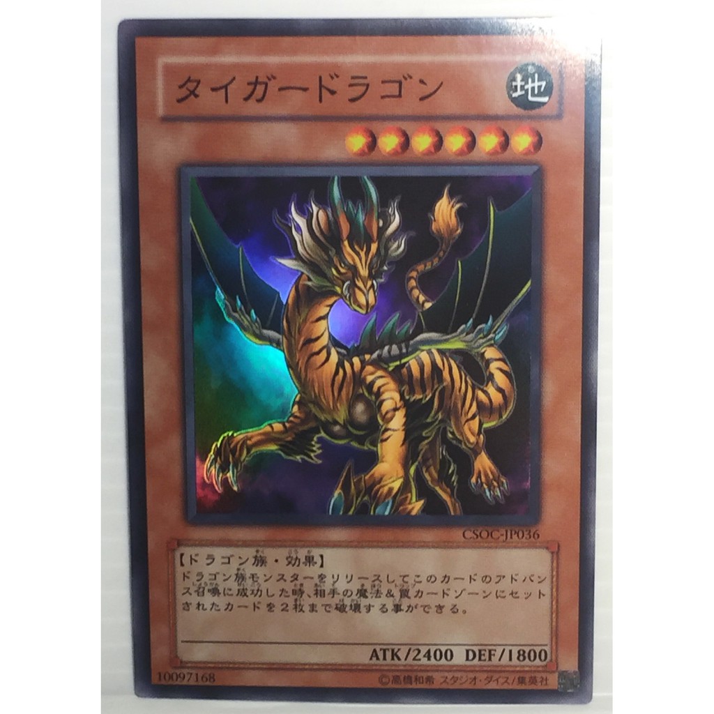 KONAMI YUGIOH CARD [CSOC-JP036] [Super Rare]Tiger Dragon:[CSOC] CROSSROADS OF CHAOS | Shopee ...