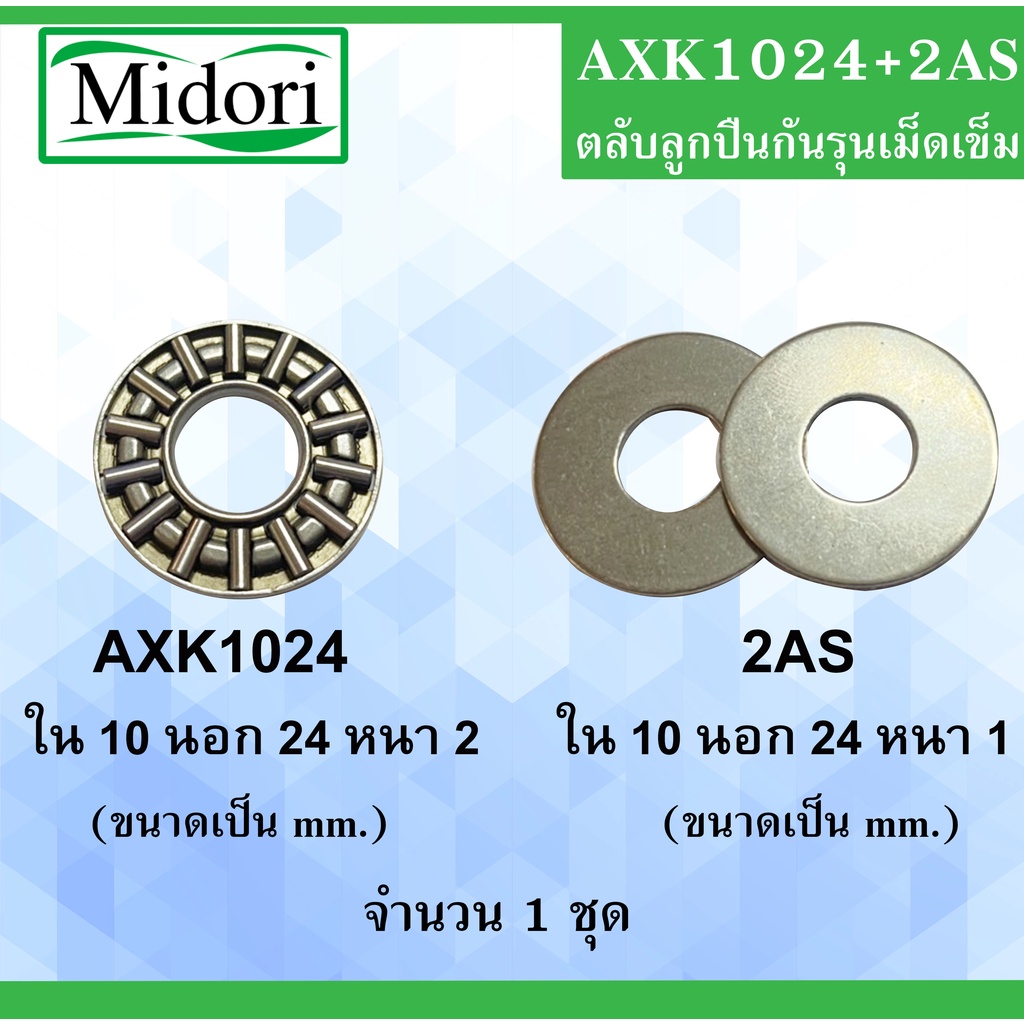 ตลับลูกปืนกันรุนเม็ดเข็ม AXK AXK0821 1024 1226 1528 1730 2542 3047 3552 ...