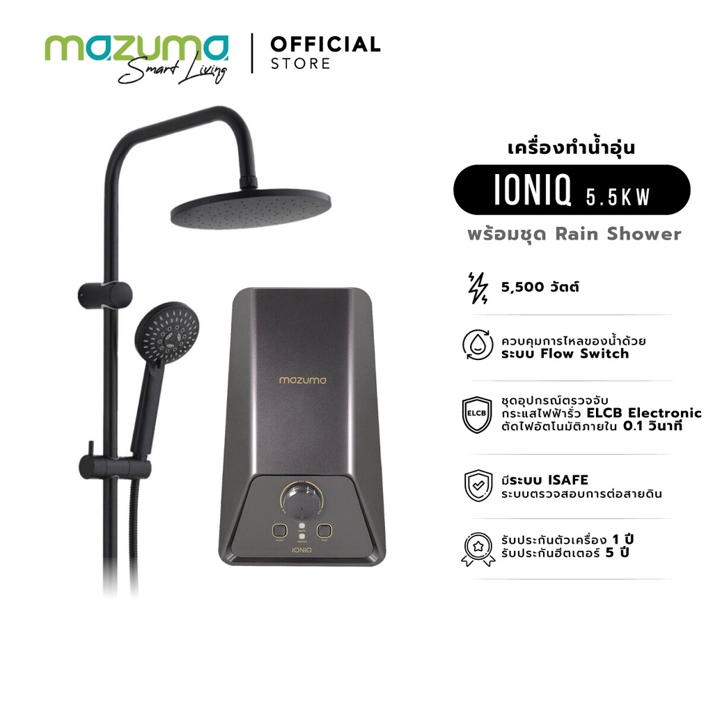 EPAM Mazuma เครื่องทำน้ำอุ่น รุ่น IONIQ 5500 วัตต์ พร้อมชุด Rain Shower ...