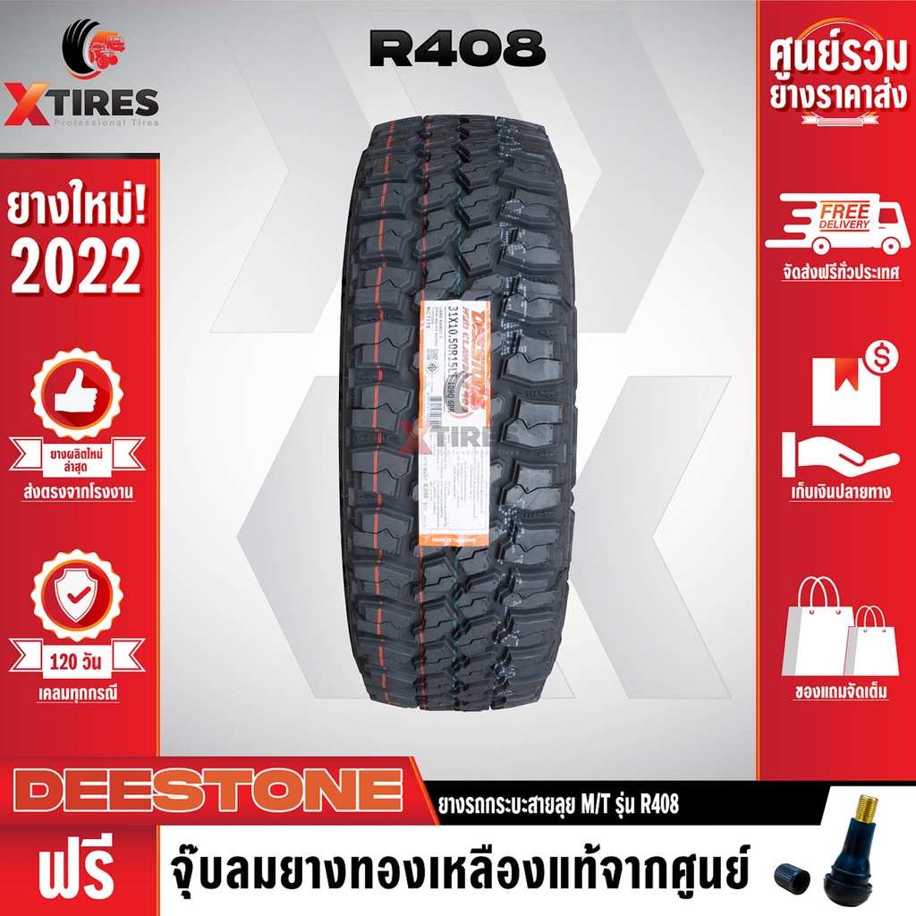 DEESTONE 235/75R15 ยางรถยนต์รุ่น R408 1เส้น ฟรีจุ๊บยางเกรดA ฟรีค่าจัด ...