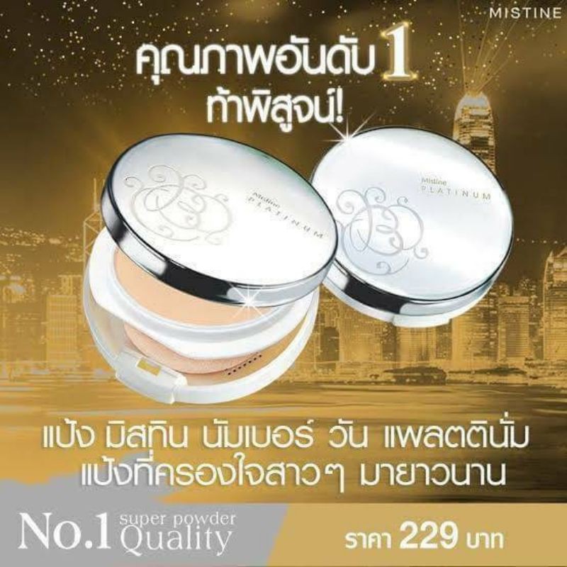 แท้ 100% เก็บเงินปลายทางได้ค่ะ มิสทิน แพลตทินั่ม ซุปเปอร์ พาวเดอร์ MISTINE PLATINUM SUPER POWDER ...