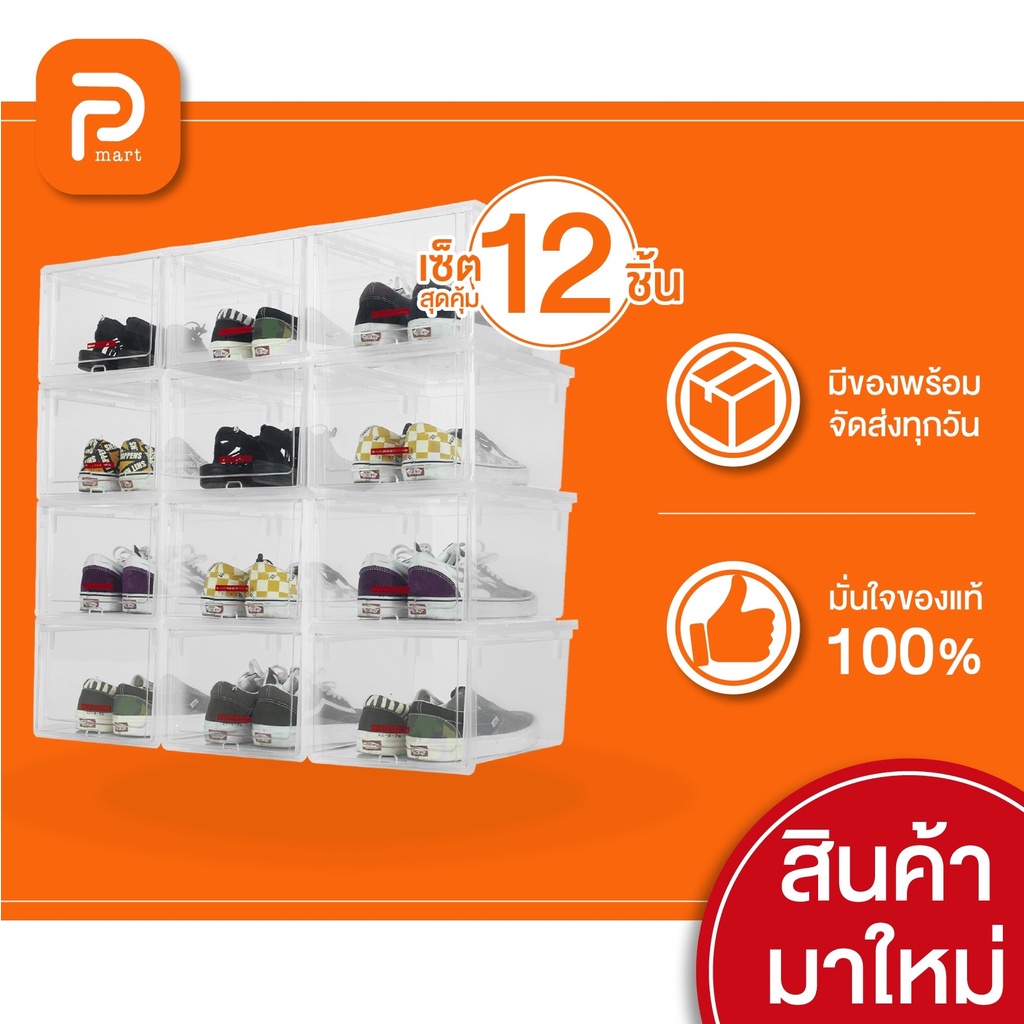 เซตสุดคุ้ม 12 ชิ้น กล่องรองเท้า Sneaker pro Klear สีใส พลาสติกคุณภาพดี | Shopee Thailand