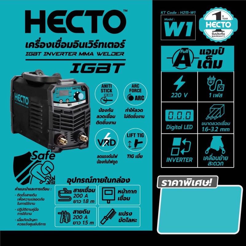 เครื่องเชื่อม Hecto H1 200A igbt | Shopee Thailand