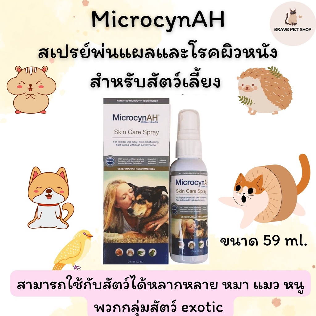 สเปรย์ microcynAH Eye Wash น้ำยาเช็ดตา, Oral care สเปรย์พ่นปาก, Wound ...