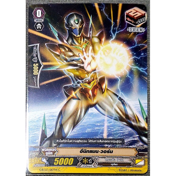 การ์ด แวนการ์ด อีนิกแมน-วอร์ม แคลน ไดเมนชั่น โพลิส เกรด 0 (ทริกเกอร์) DRAW G-BT07/083TH C ...
