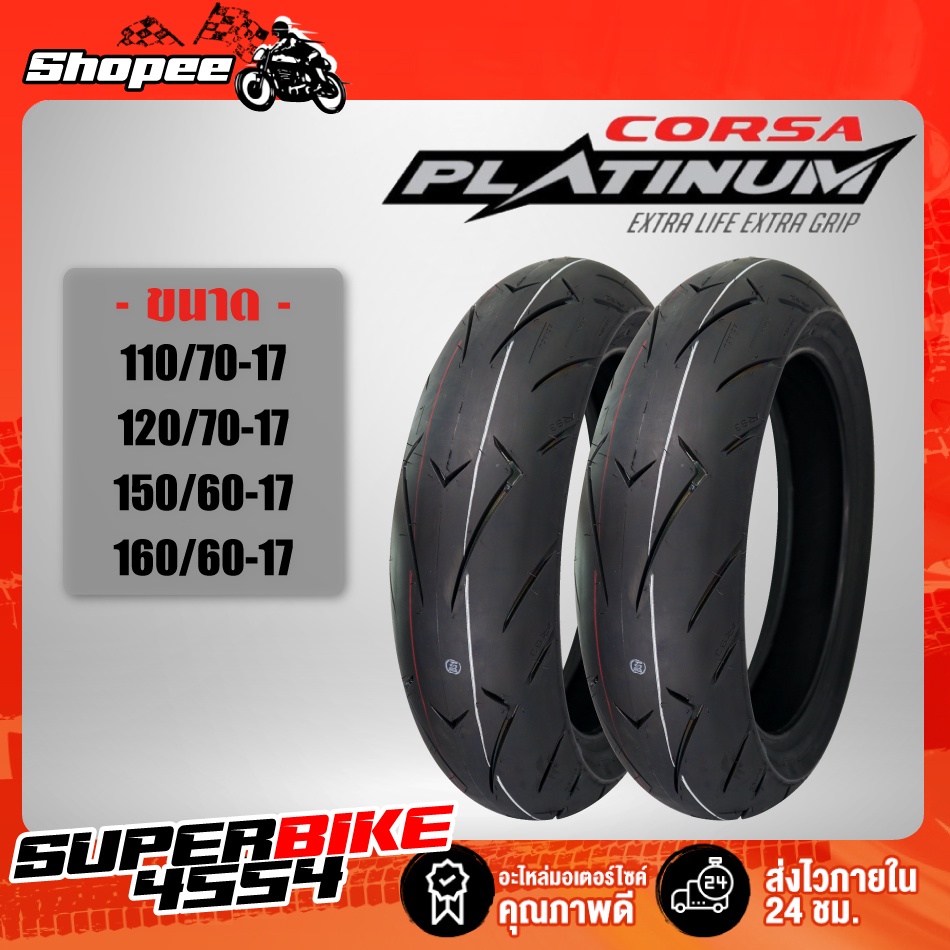 CORSA PLATINUM R93 ยางนอกมอเตอร์ไซค์ (High Performance) ยางนอกนำเข้า ...