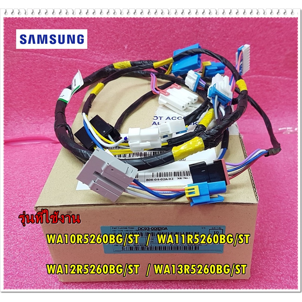 อะไหล่ของแท้/ชุดสายไฟภายในเครื่องซักผ้าซัมซุง/WIRE HARNESS/SAMSUNG/DC93 ...