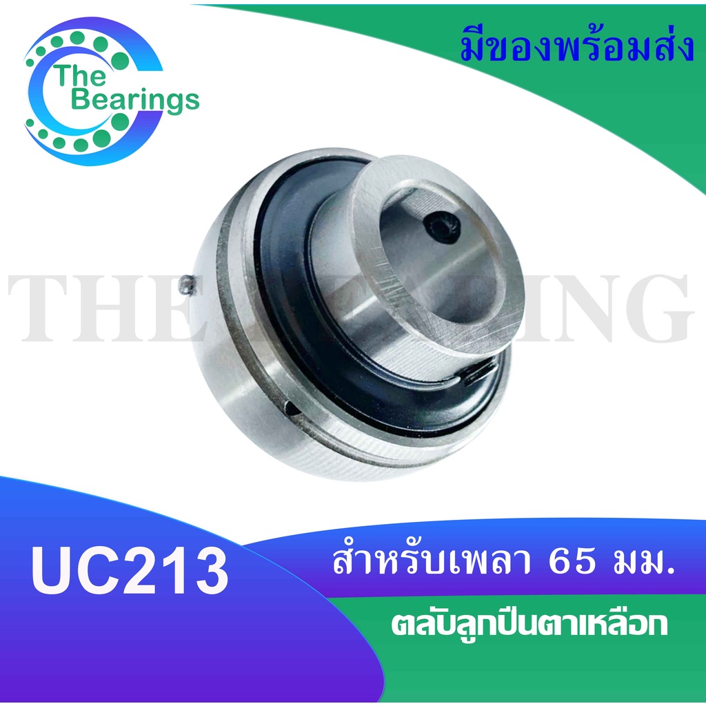 UC213 ตลับลูกปืน Bearing Units UC 213 ( เพลา 65 มิลลิเมตร ) UC213 | Shopee Thailand